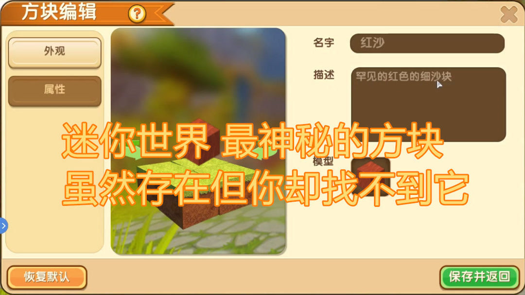 迷你世界:最神秘的方块 虽然存在但你却找不到它