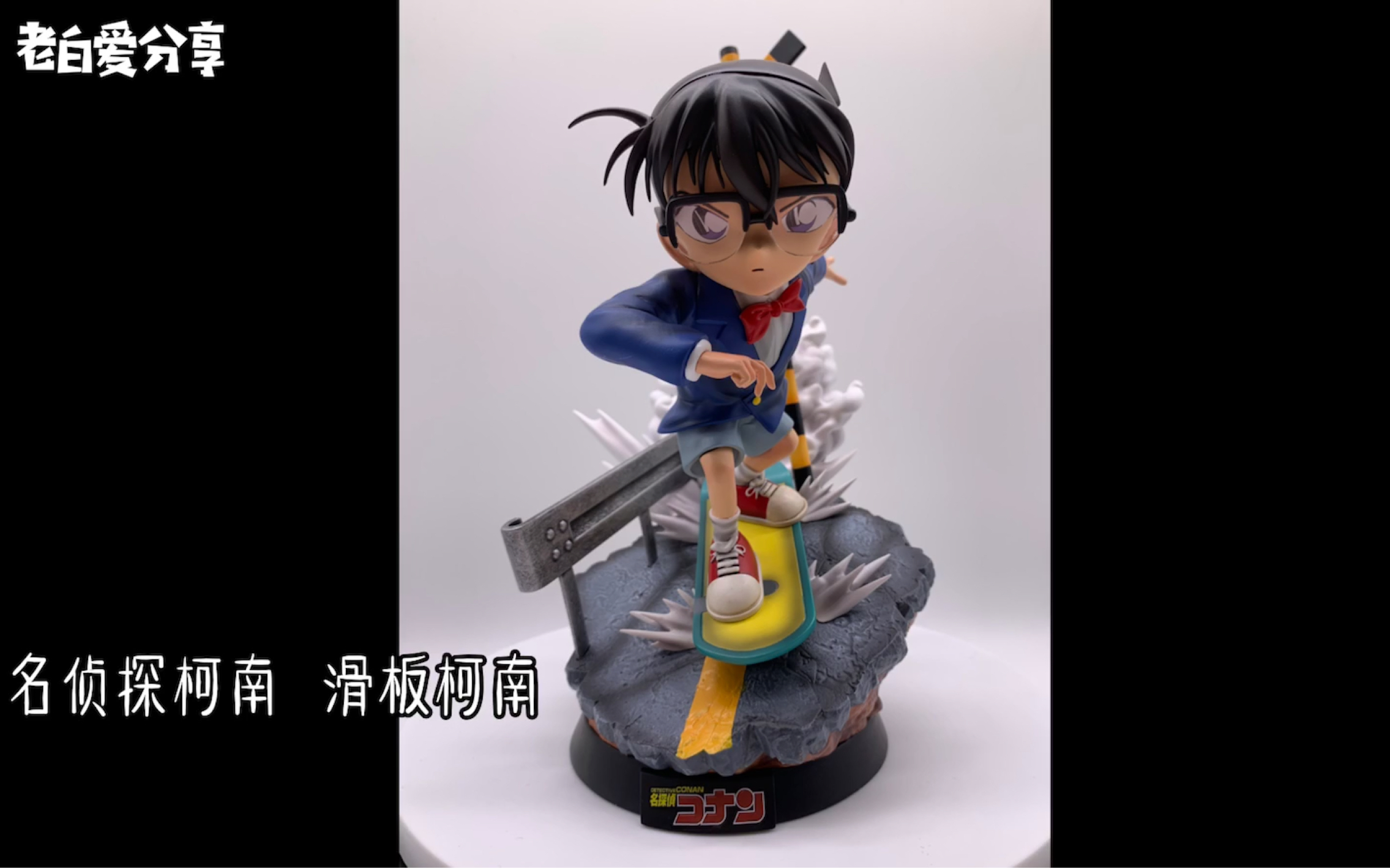EGG 名侦探柯南 滑板柯南 GK雕像手办