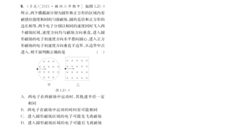 带电粒子在有界磁场中的运动及多解问题作业评讲