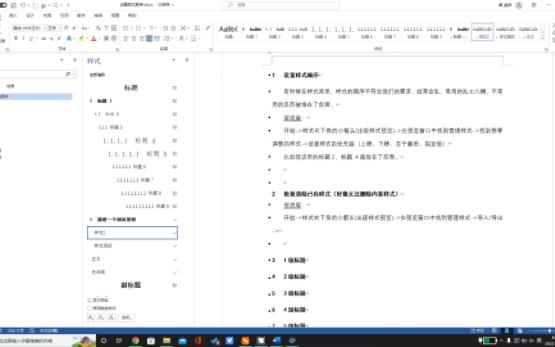 【word小贴士】批量删除样式