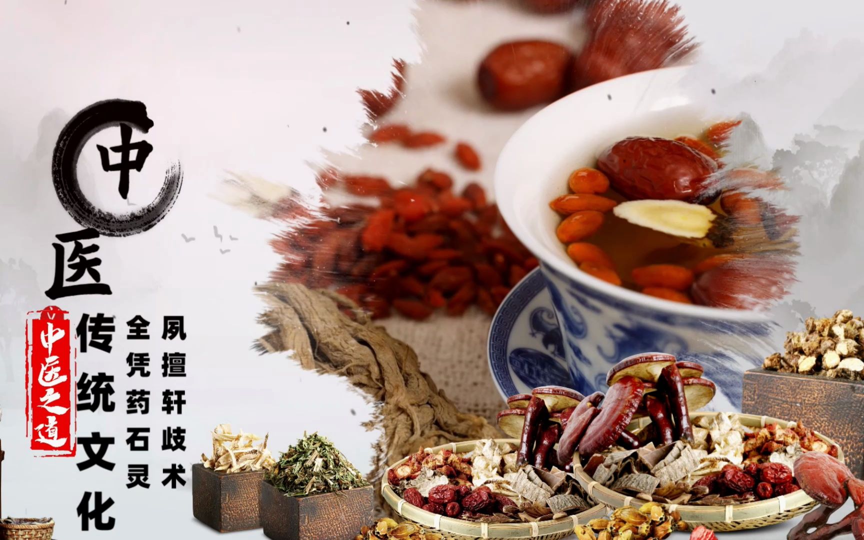 复古中医水墨文化宣传展示会声会影模版【洋羊模版传媒制作室】...
