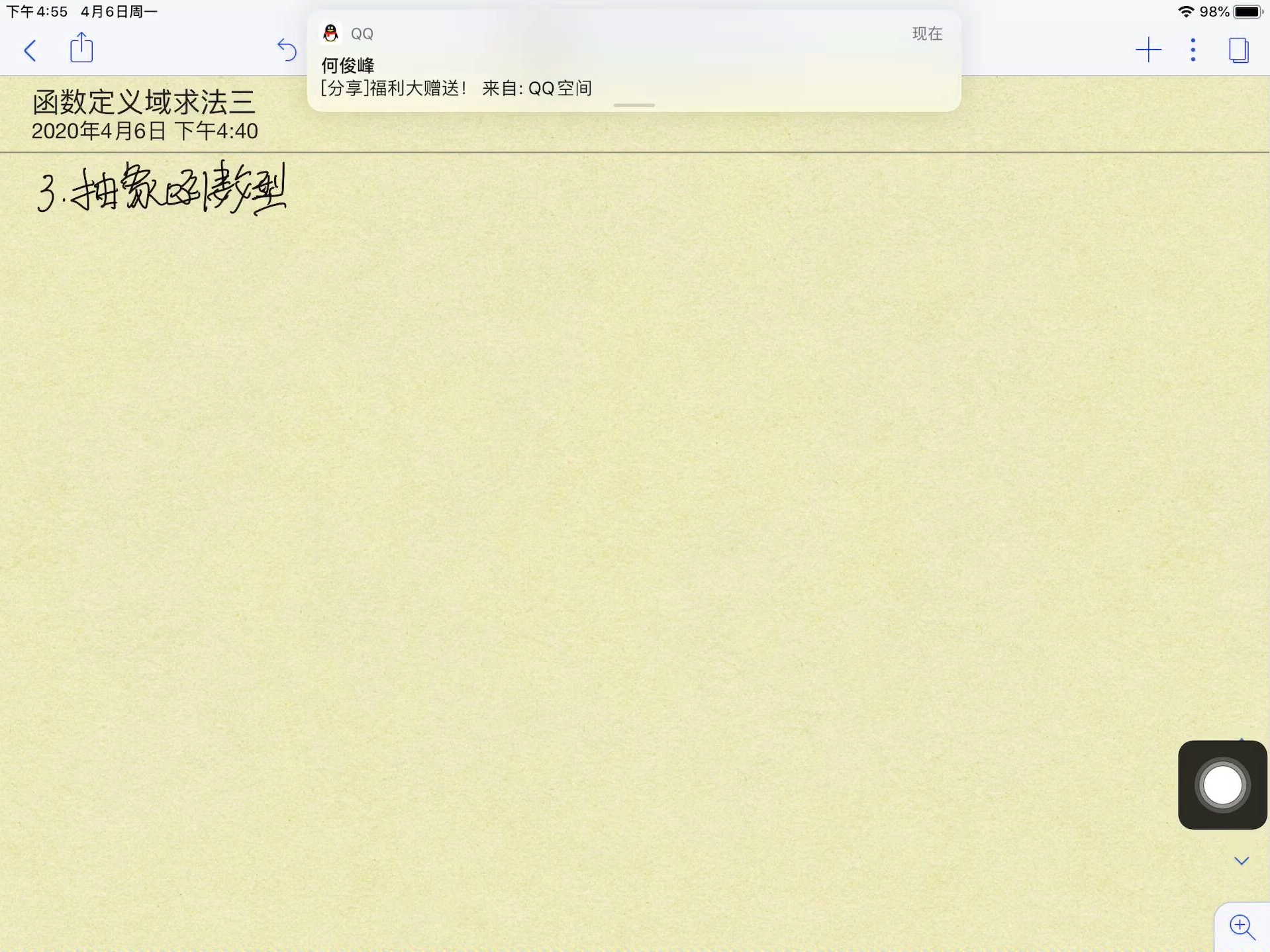 函数定义域求法三