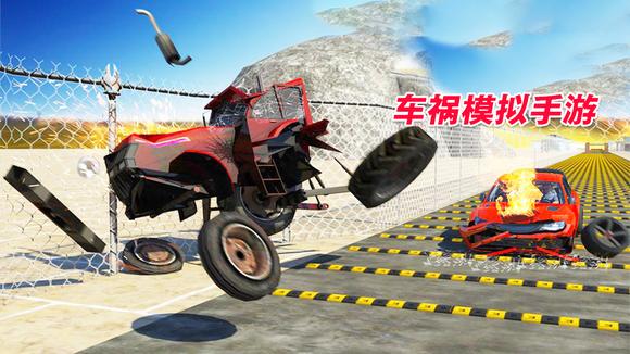 车祸模拟手游版:毁掉一辆车太容易了,有点刺激