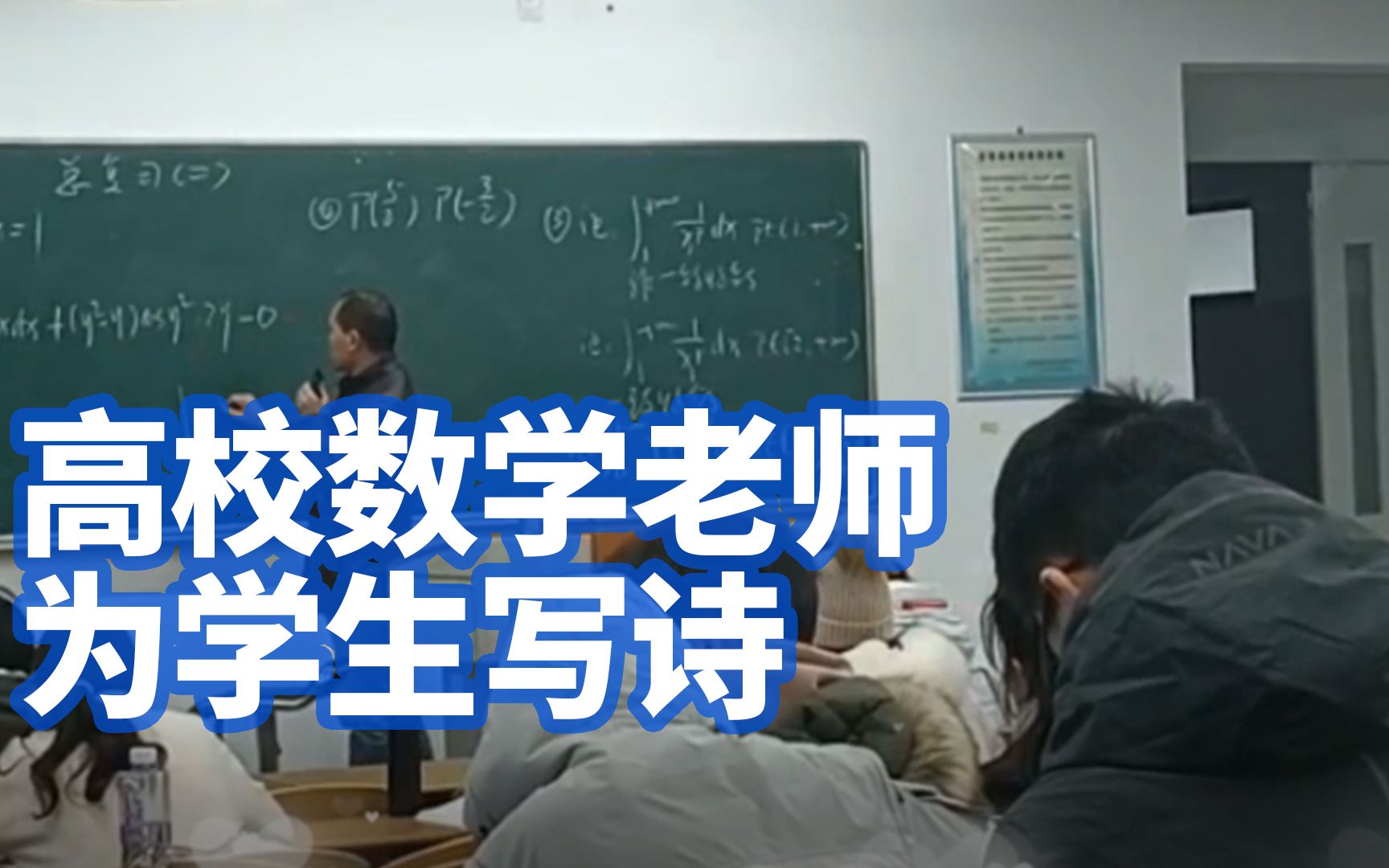 数学的世界不仅有公式,还有诗与远方!上海高校数学老师为学生写诗