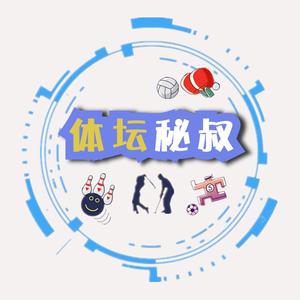 体坛秘叔 