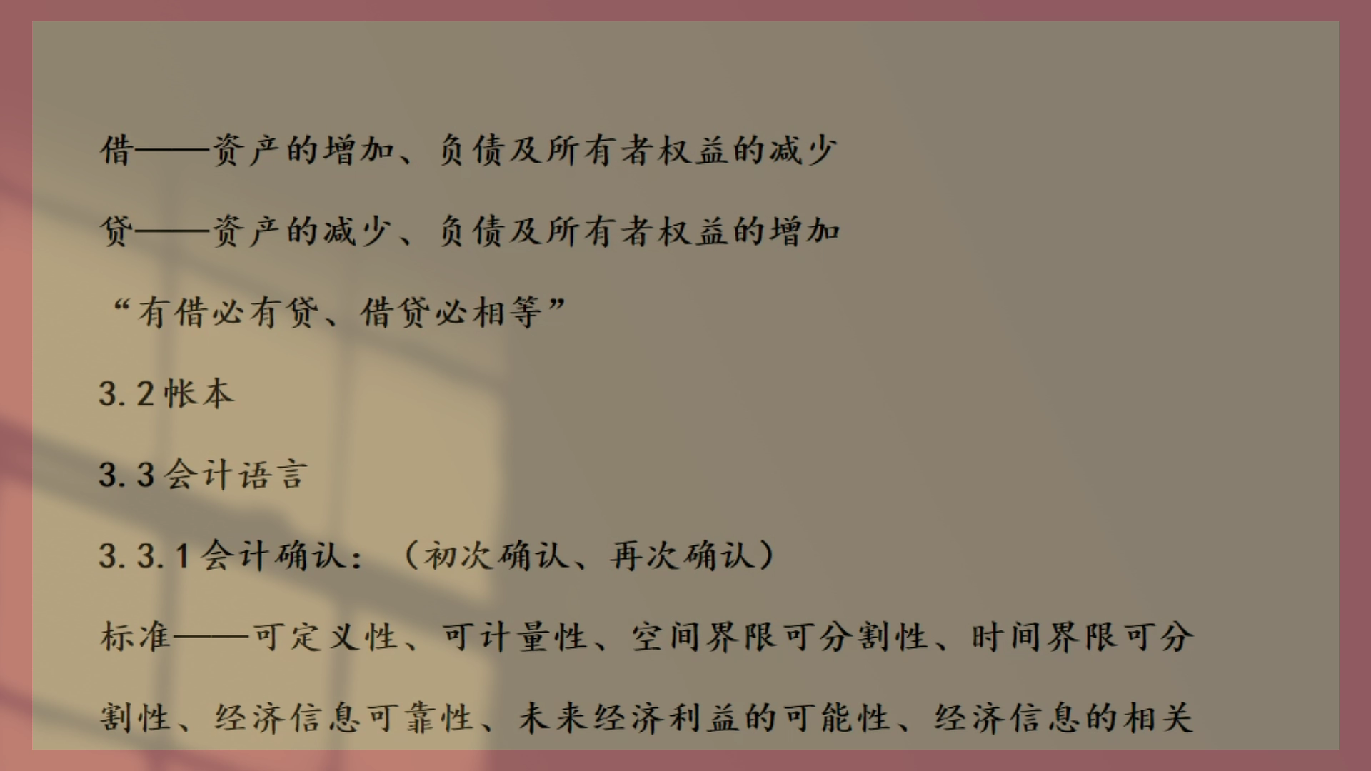 会计从业职场职业基础知识5