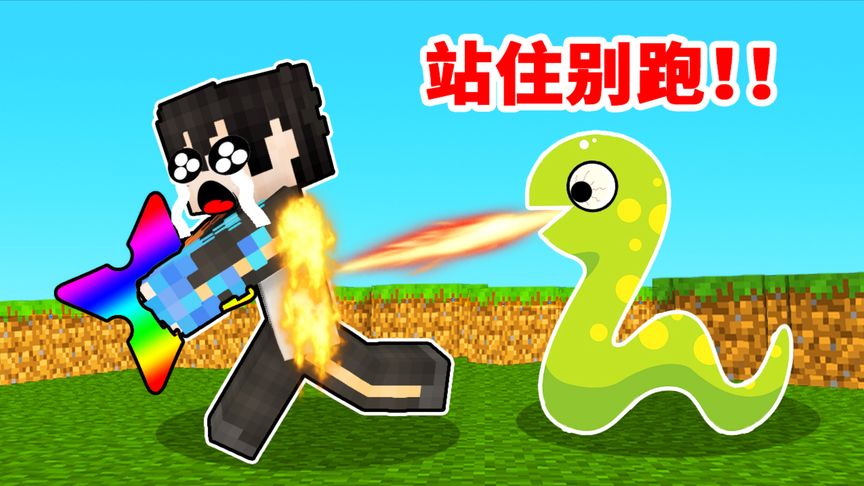 我的世界匠魂传说:糟糕!小七的回旋镖出现意外!连小蛇都打不过
