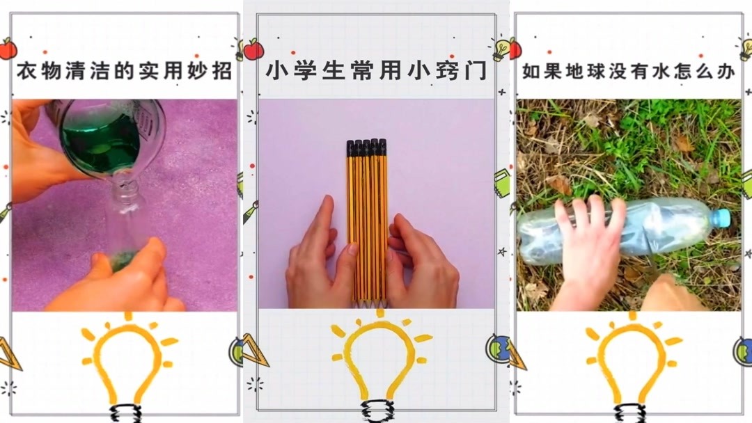 生活小妙招:小学生看过来,非常实用的小妙招!