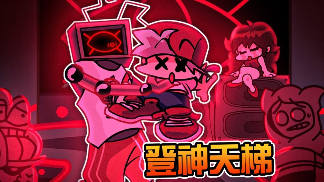 箭头咬人事件! 元老级FNF模组! Hex机器人2.0! 职业级难度!