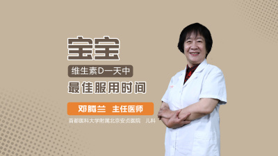 寻医问药网:宝宝维生素D一天中最佳服用时间