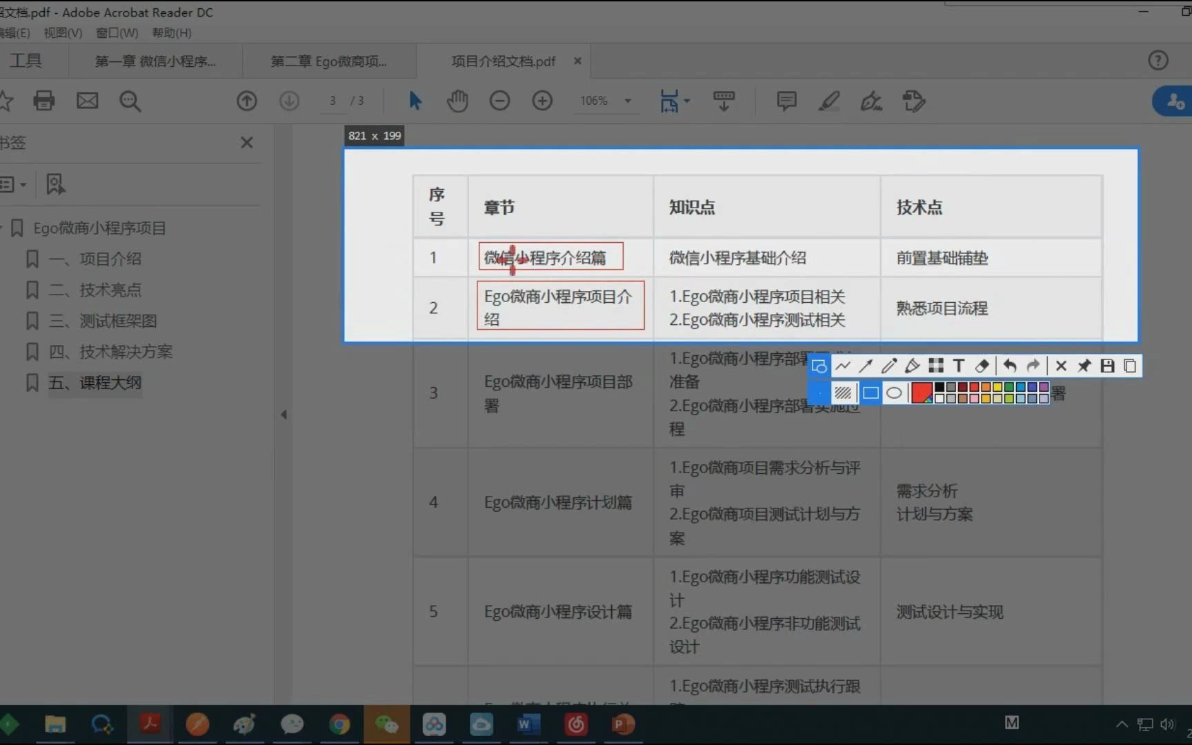 002微信小程序测试大纲安排_