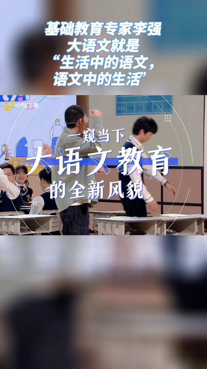 怎样理解大语文?语文的能力具体指什么?听听教育专家李强的看法吧~...