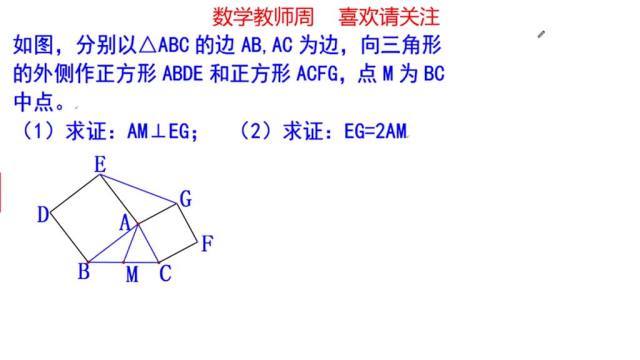 八年级几何证明题,选对方法很重要,1分钟思考,3分钟解题