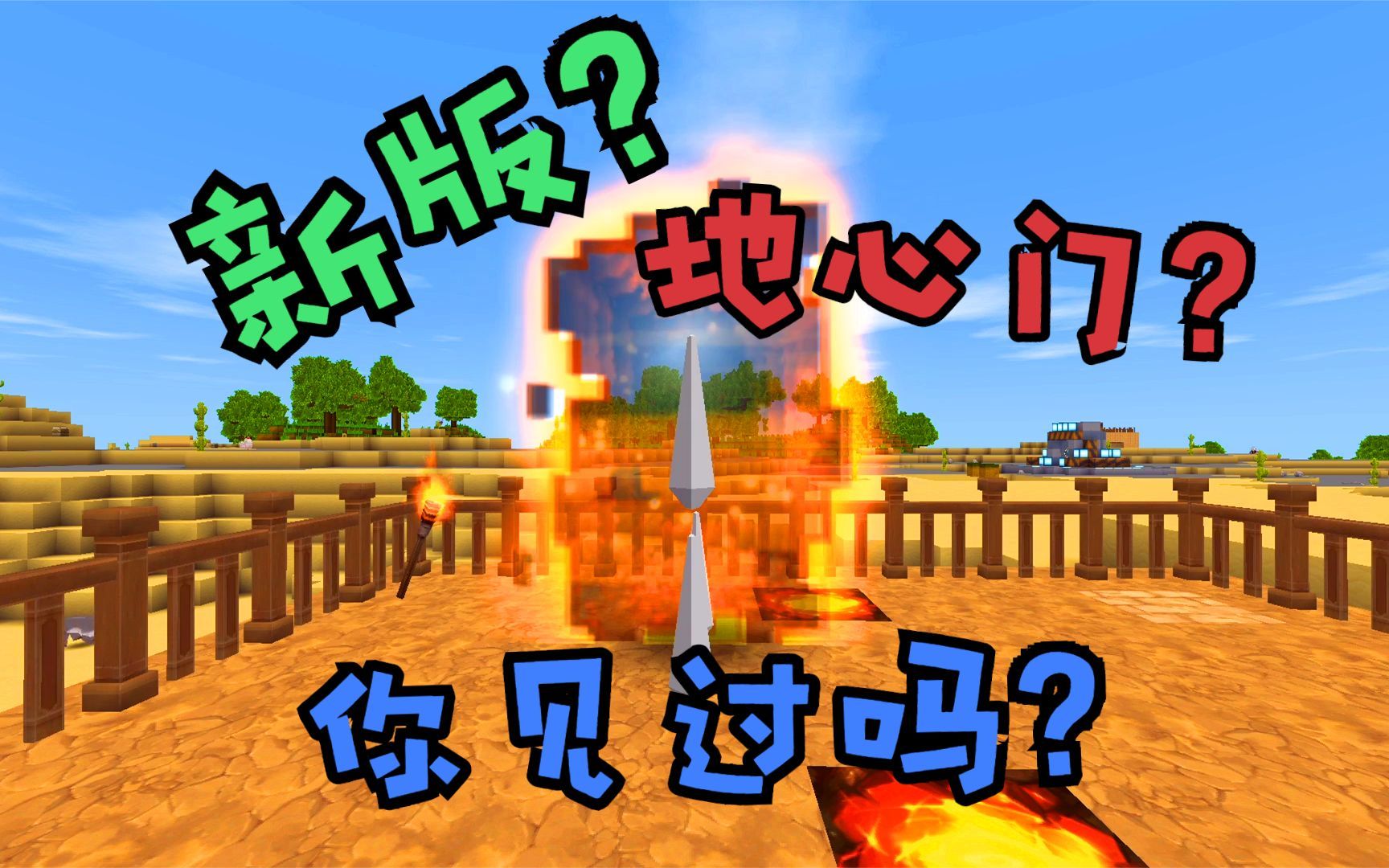 迷你世界:新版地心门,依然可以传送到地下世界!