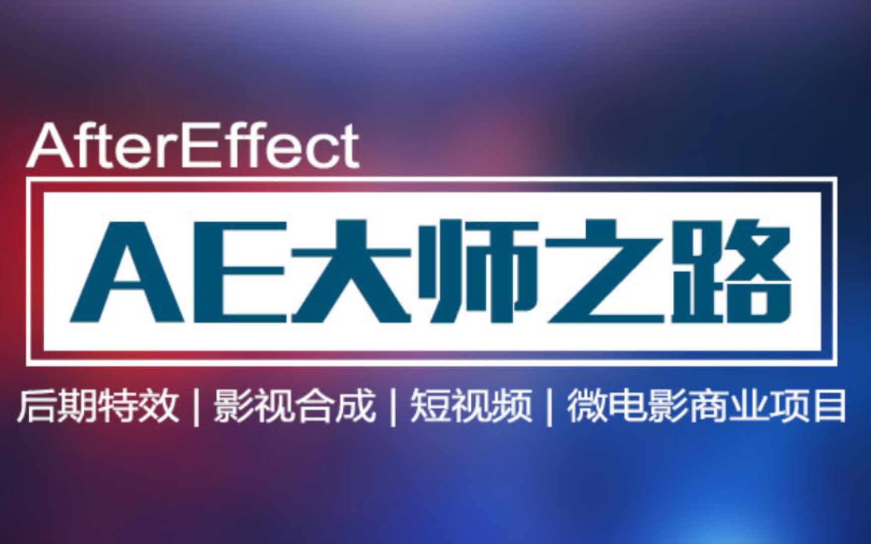 AE特效插件form02