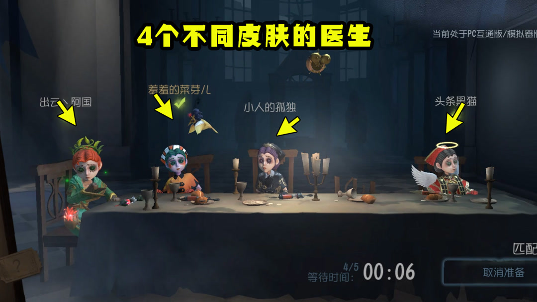 第五人格:4个不同皮肤的医生一起玩是什么效果?屠夫:眼睛花了
