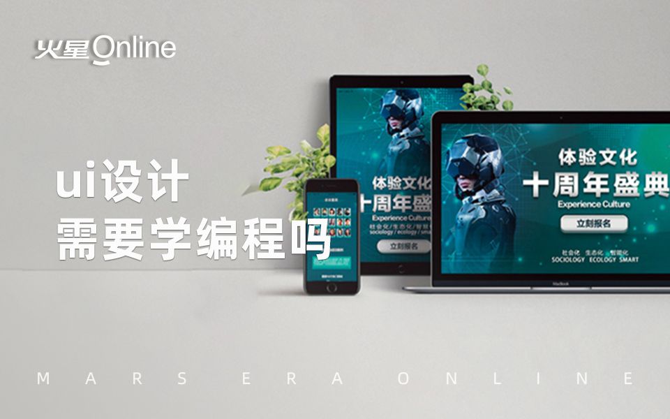 ui设计需要学编程吗?