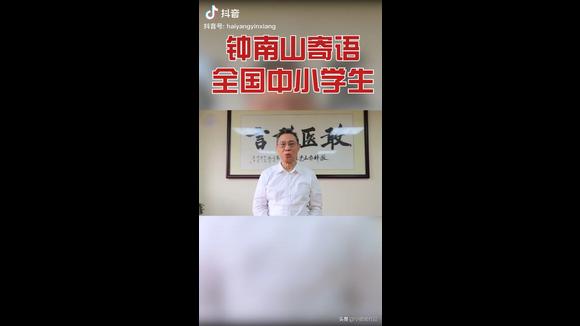 钟南山寄语全国中小学生