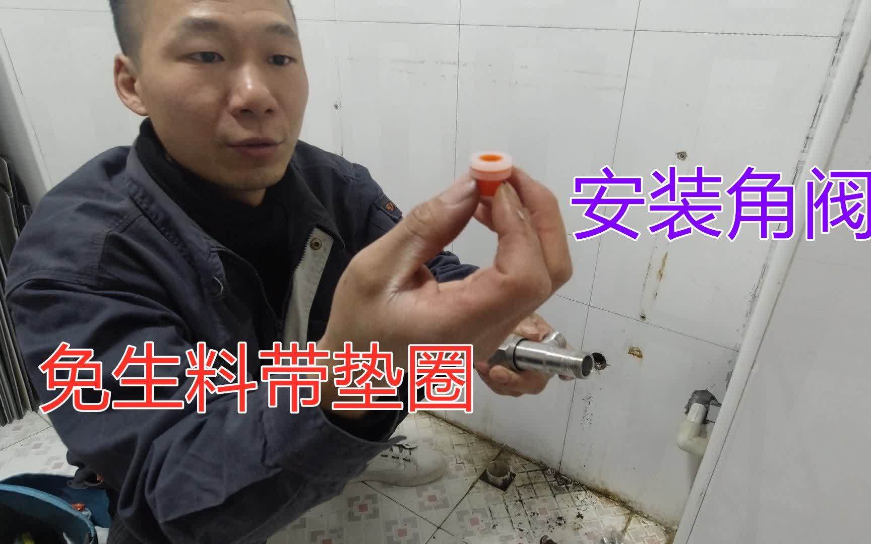 角阀安装生料带不缠了?水电工试用免生料带垫片,好不好用呢?