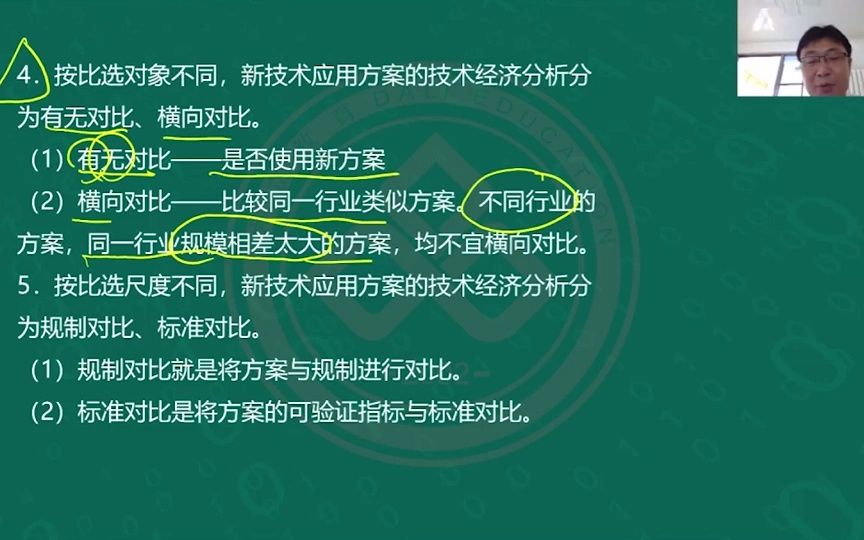 10-新技术新工艺和新材料应用方案的技术经济分析
