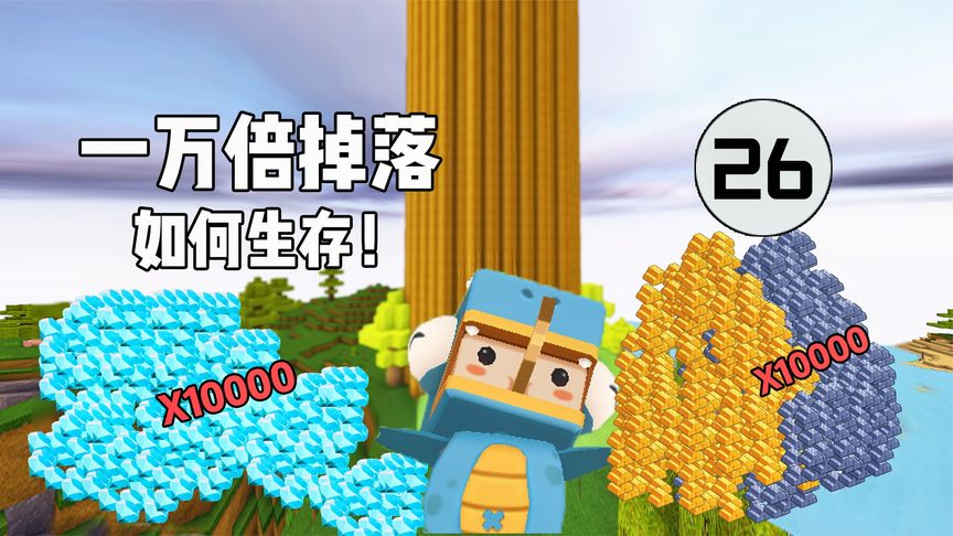 迷你世界:一万倍掉落如何生存?第26期下,教大家如何制作变蛋枪