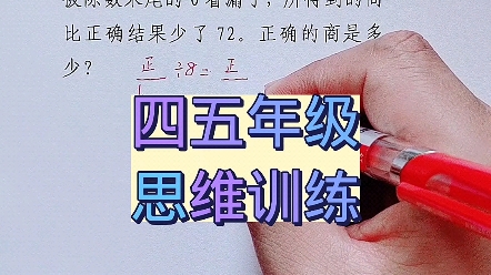 四五年级思维训练复杂的差倍问题