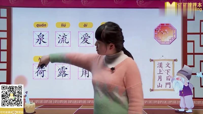《古诗二首 二 小池》小学语文一年级下册课文教学