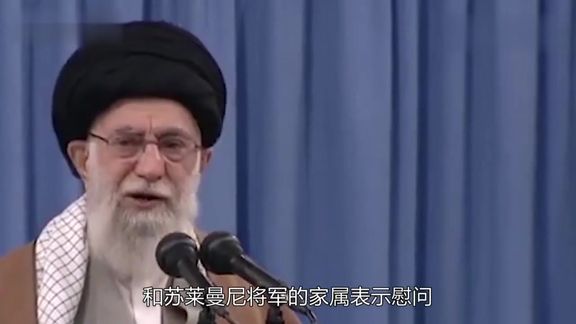 一国之殇!伊朗最高领袖下令全国哀悼三天,苏莱曼尼被美军暗杀