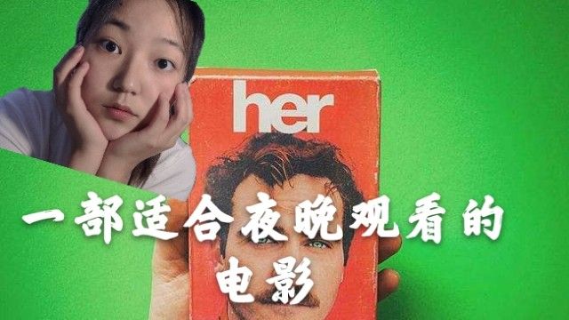 电影分享 & 人与电脑相恋,康康我又发现了什么宝藏?
