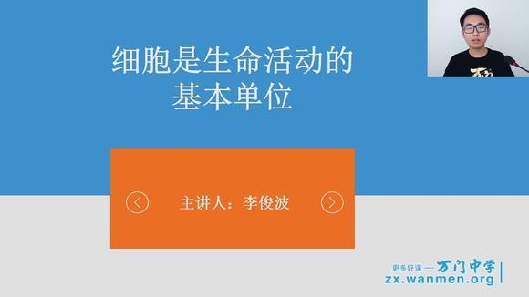 高中生物竞赛细胞生物学2.1细胞是生命活动的基本单位
