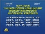 [视频]习近平主持召开中央全面深化改革领导小组第七次会议强调 鼓励...