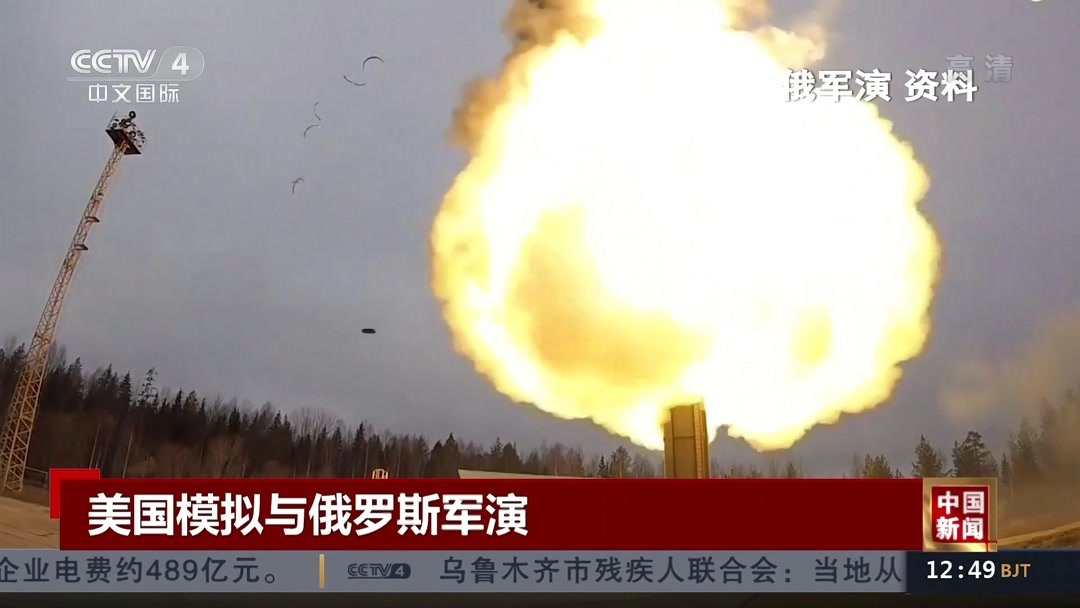 美国模拟与俄罗斯军演 军演通过计算机模拟完成