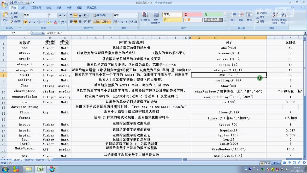 第56节:ug8.5表达式常用函数名称讲解