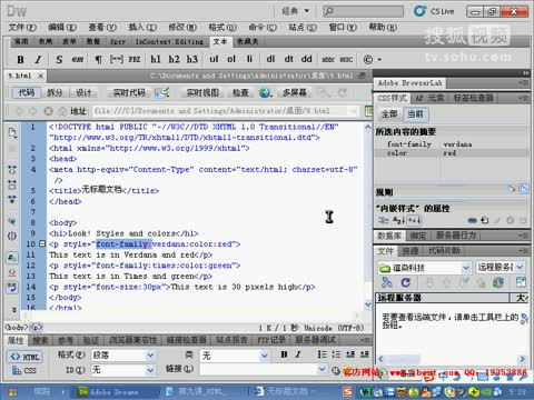 网页设计视频教程,第九课,样式