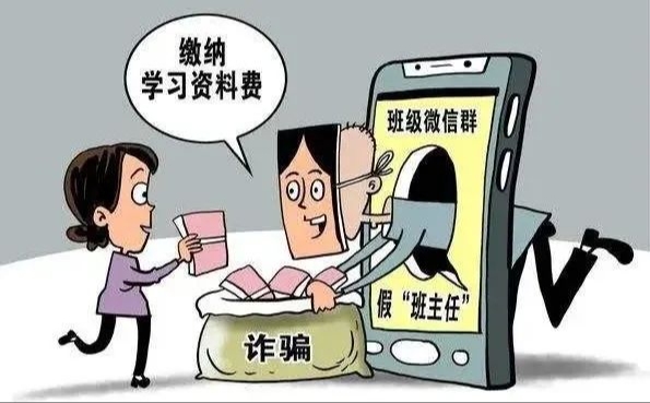 骗子混入班级群冒充“班主任”收费,多名家长中招!校方:已报警