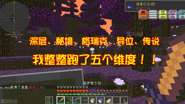 我的世界生存日记37:为了材料!我跑了整整五个维度!