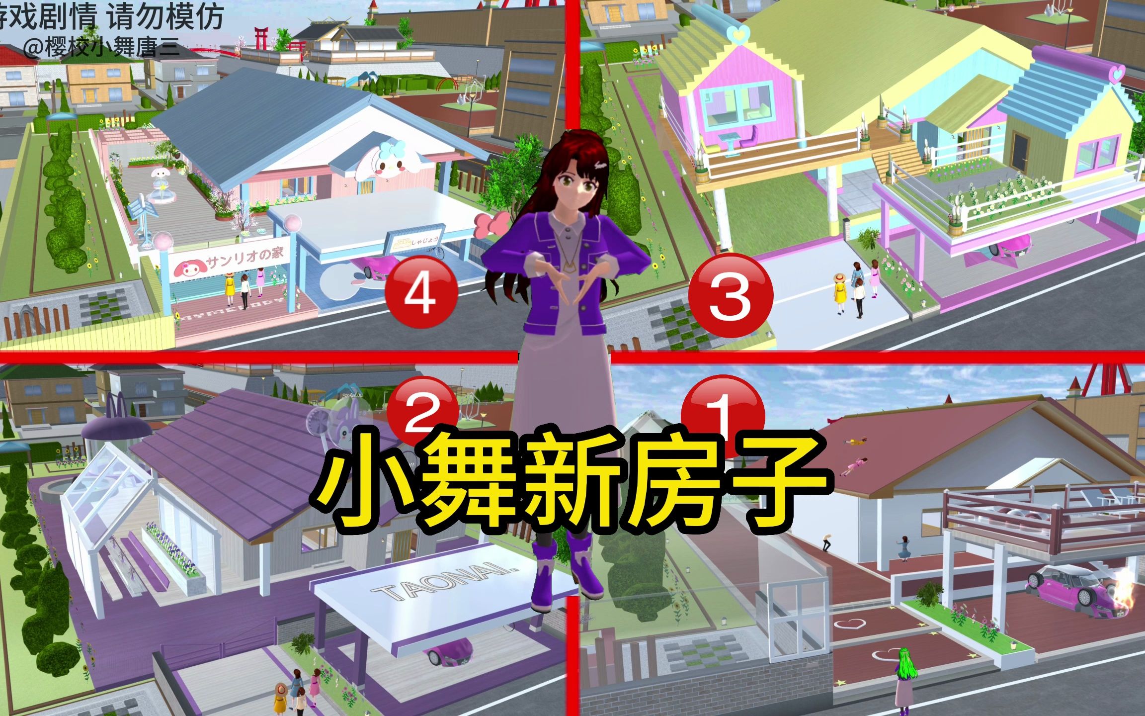 樱花校园模拟器 小舞新房子