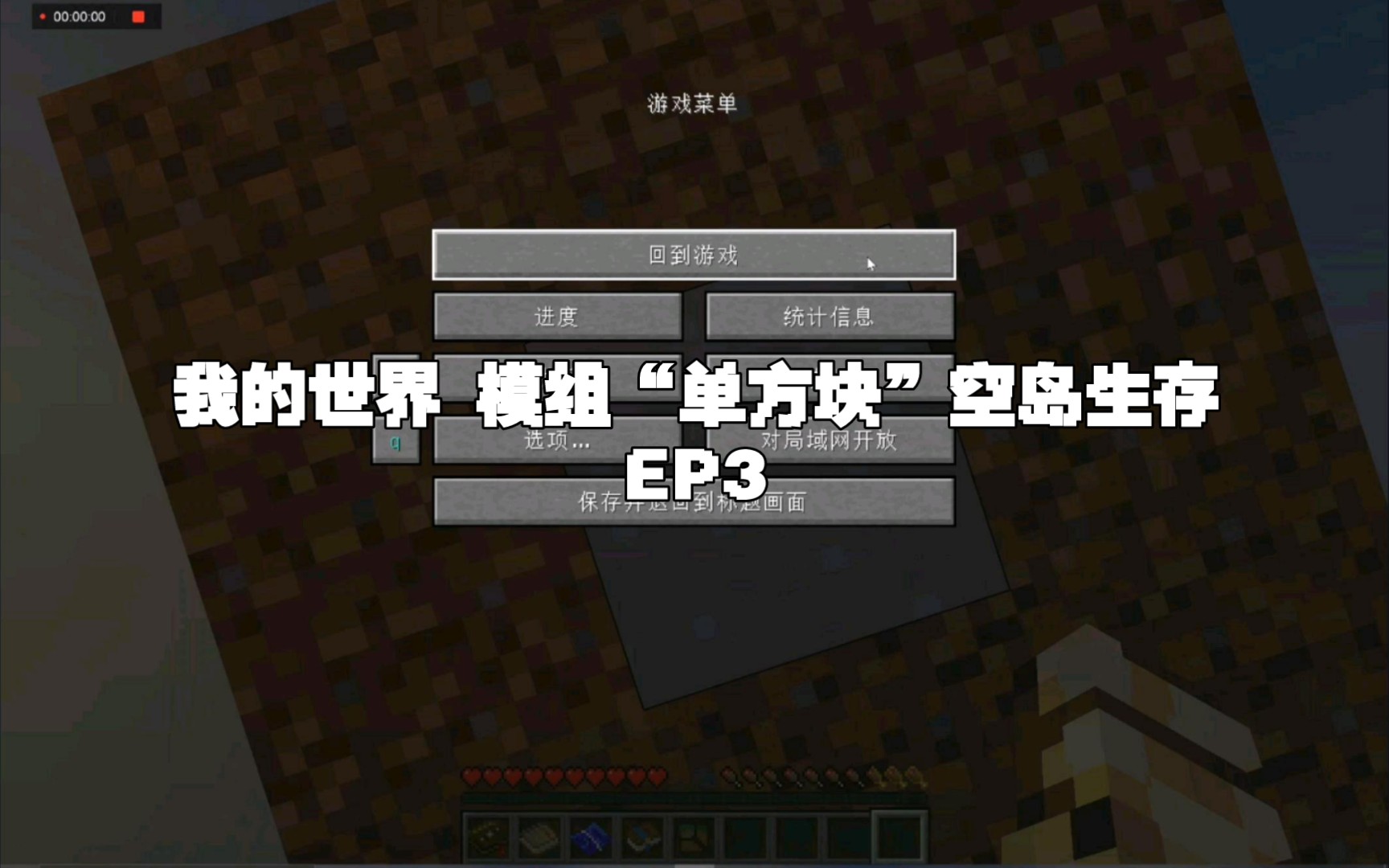 《我的世界》模组“单方块”空岛生存 EP3