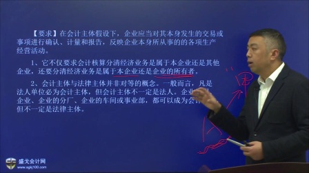 2018初级会计实务第一章会计概述(3)