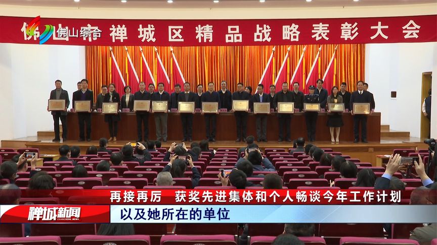 再接再厉 获奖先进集体和个人畅谈今年工作计划