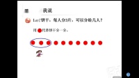 数学有余数的除法 (3.2)