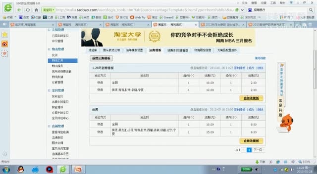 淘宝开店9:如何设置运费模板