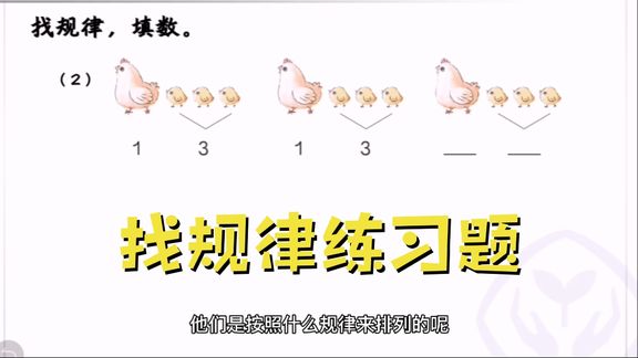 小学数学一年级下册找规律练习题讲解