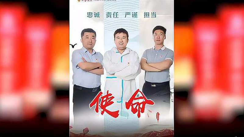 果然视频丨乐陵市审计局情景党课《使命》