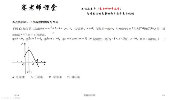 中考一轮复习知识点14二次函数图像及性质压轴