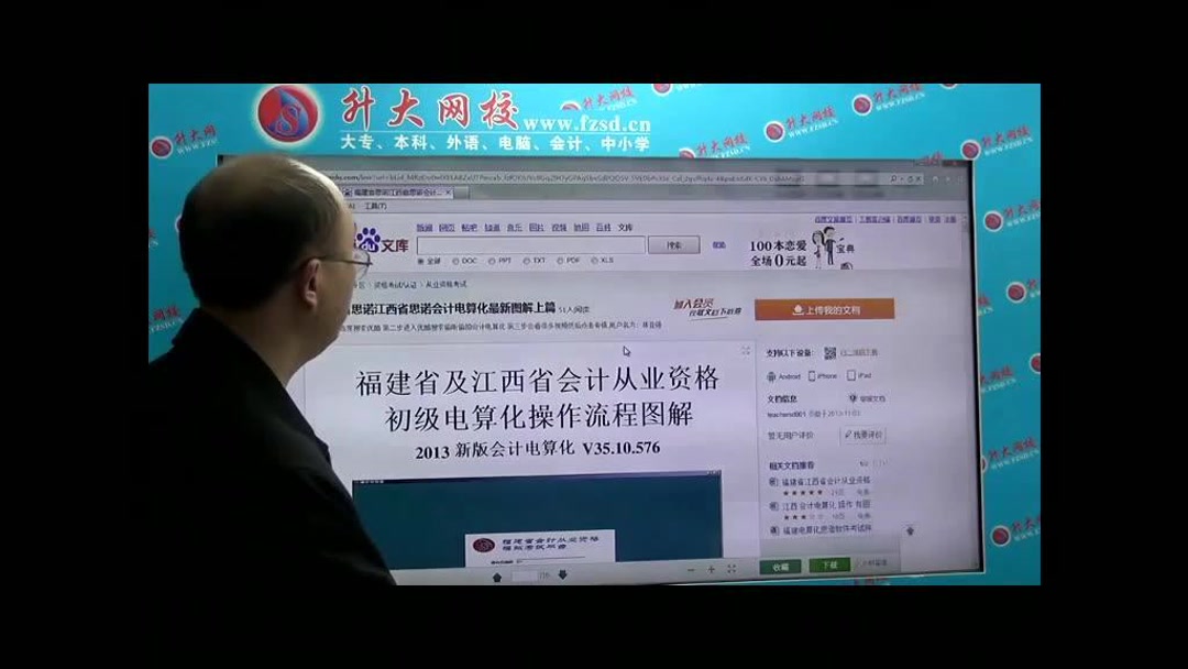 2013福建泉州市会计电算化01集