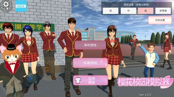 欢迎收看樱花校园模拟器人第一集