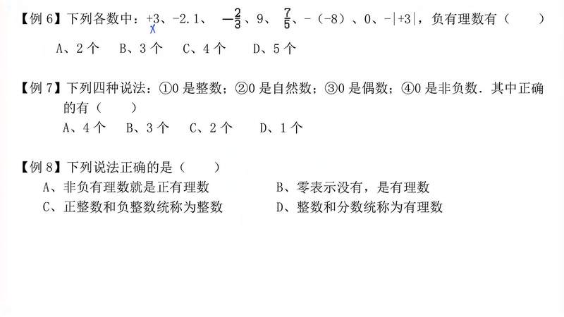 七上数学同步课,第1章有理数,模块二:有理数分类