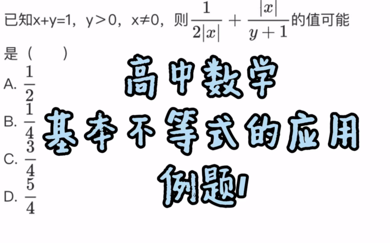 高中数学基本不等式的应用,例题1
