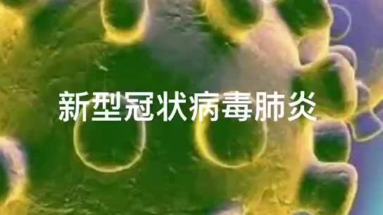 从新型冠状病毒特性来选择适合的消毒方法